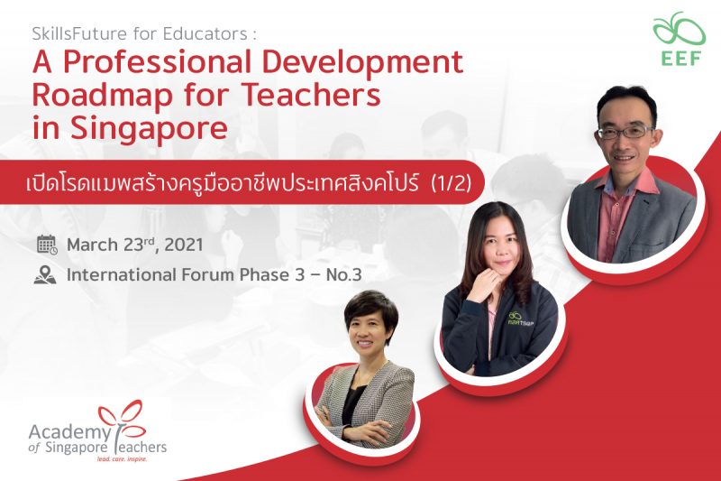 SkillsFuture for Educators: A Professional Development Roadmap for ...